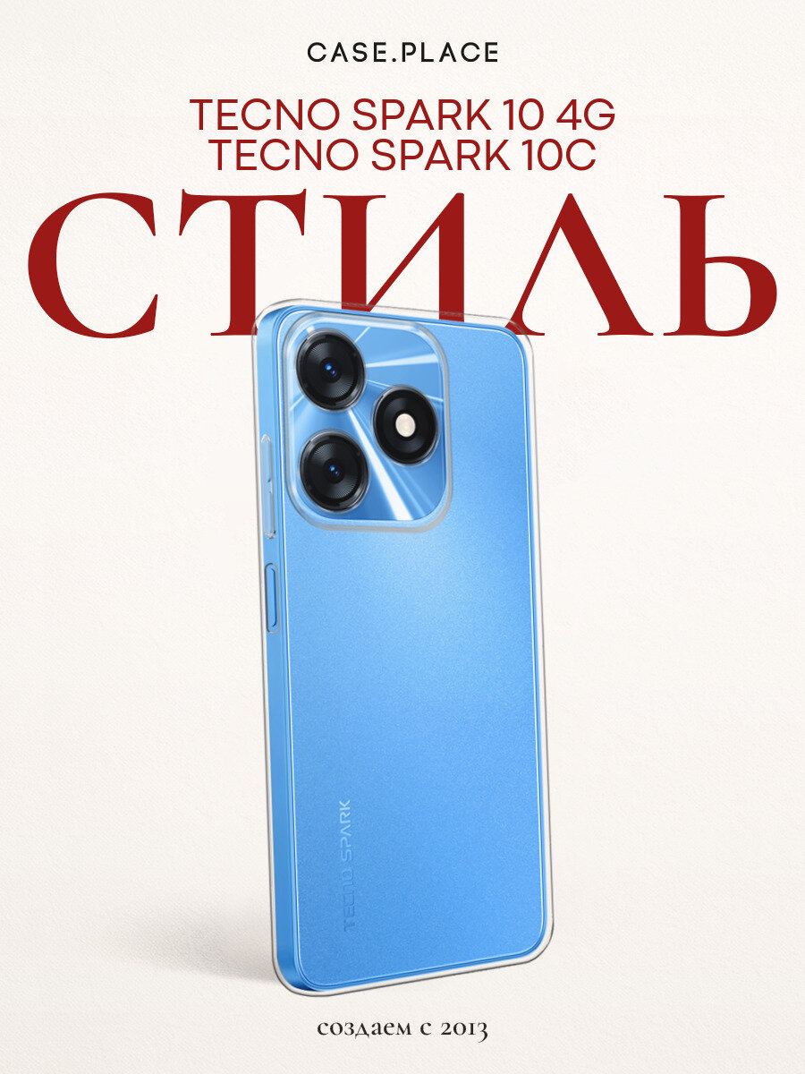 Силиконовый чехол на Tecno Spark 10/10C / Текно Спарк 10/10С прозрачный