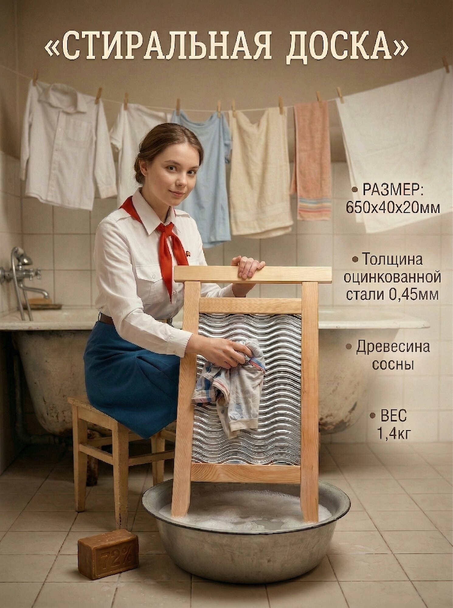 Доска стиральная деревянная
