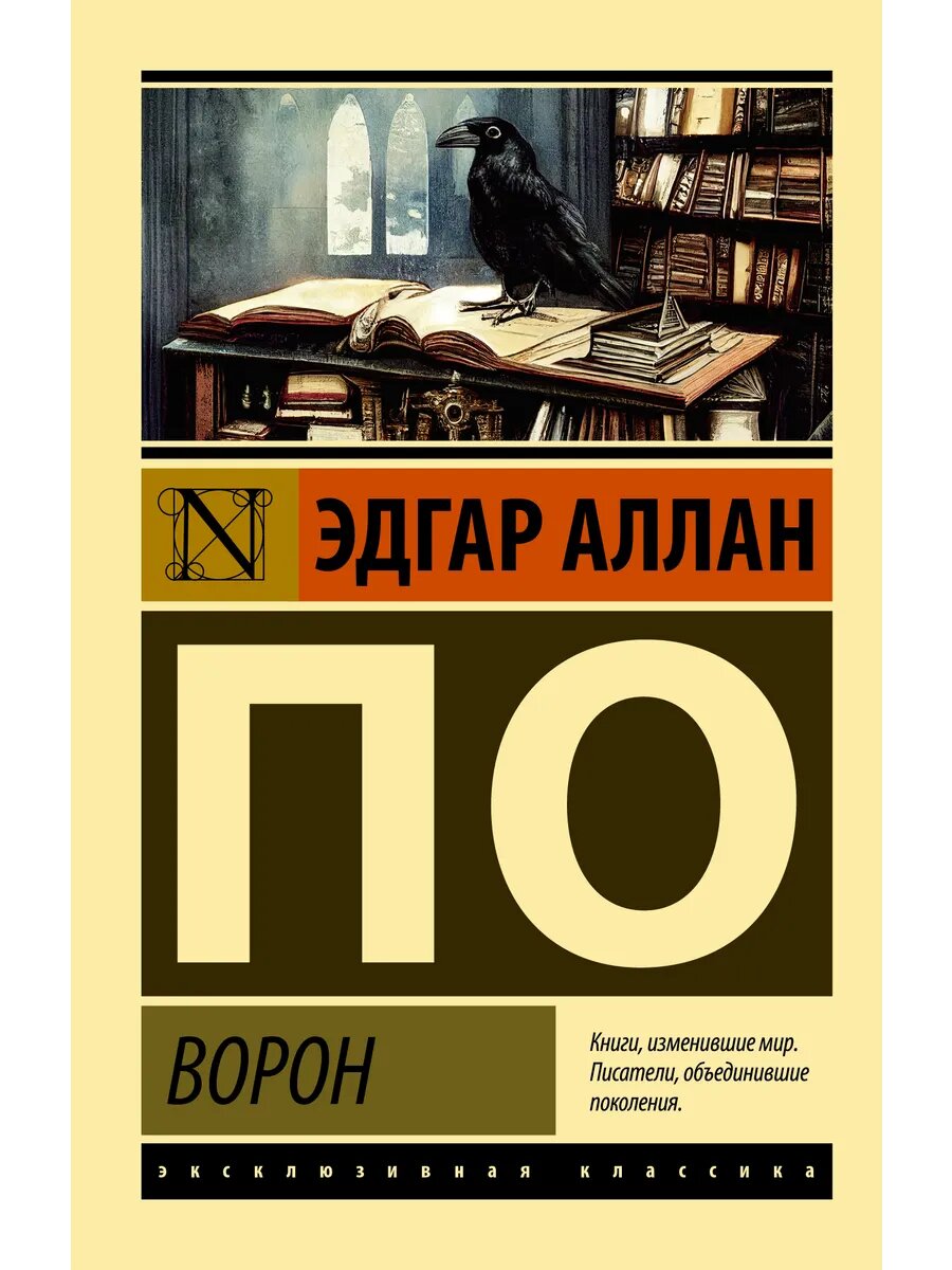 Книга Ворон