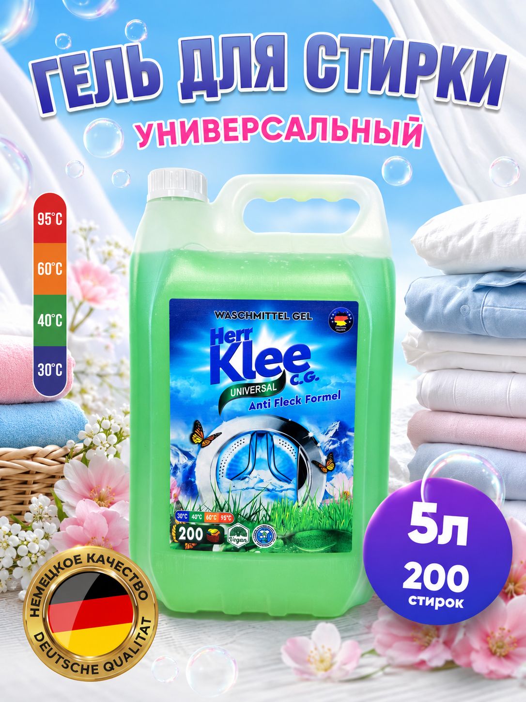 Гель для стирки Herr Klee 5 л Universal