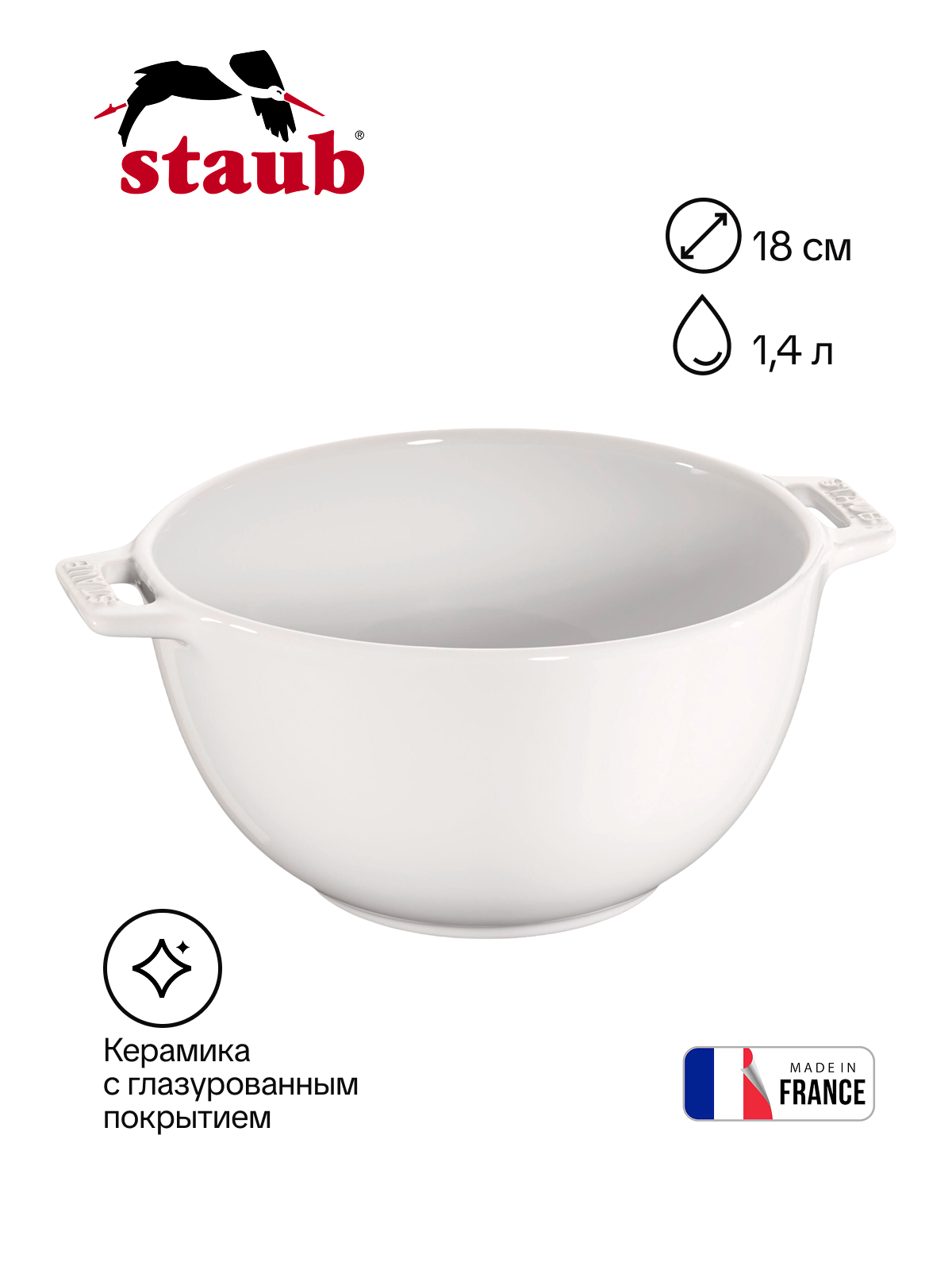 Салатник керамический с ручками Staub Ceramique Salatschüssel 18 см (арт. 40511-452-0), белый