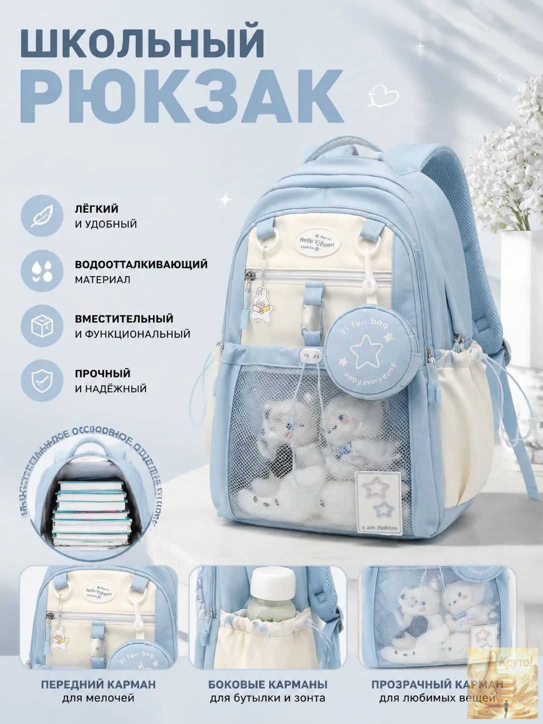 Рюкзак