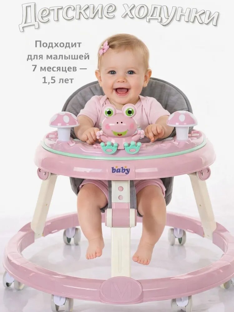 Ходунки детские , розовые, с музыкальной панелью и столиком 2 в 1, складные, регулируемые по высоте, , от 7 месяцев