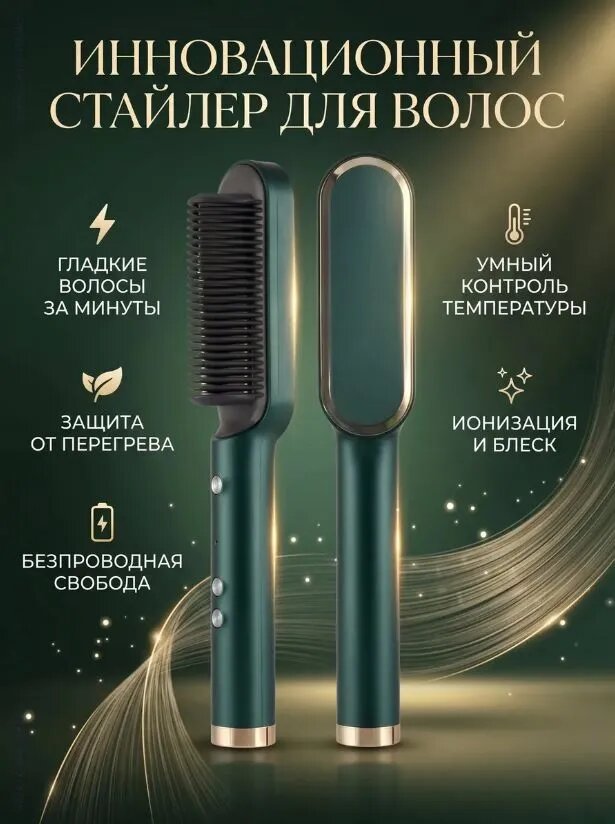 Расческа-выпрямитель для волос с ионизацией, стайлер для укладки, 6 температурных режимов