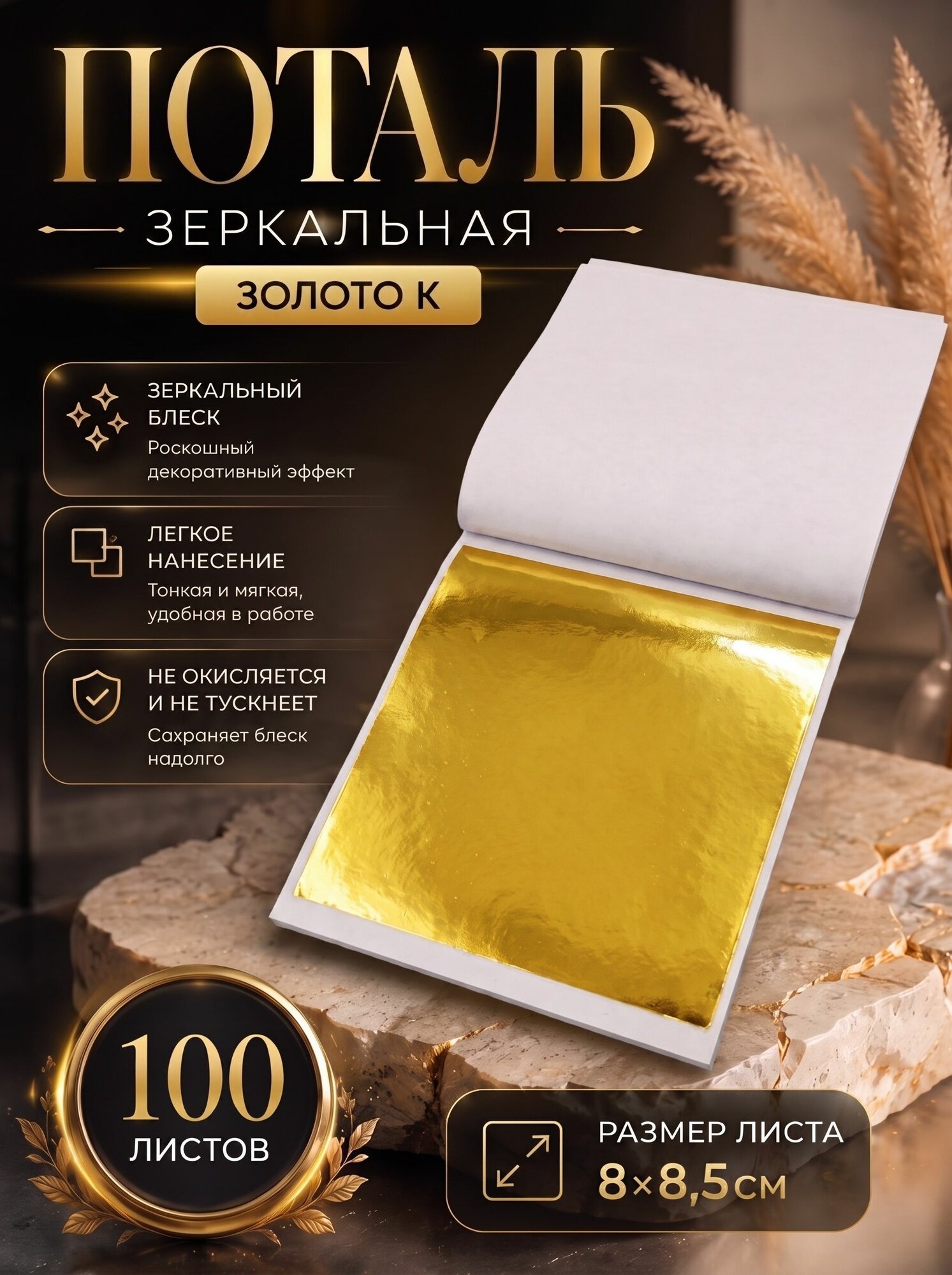 Поталь листовая для маникюра, декора и творчества 8х8,5 см золото К 100 листов