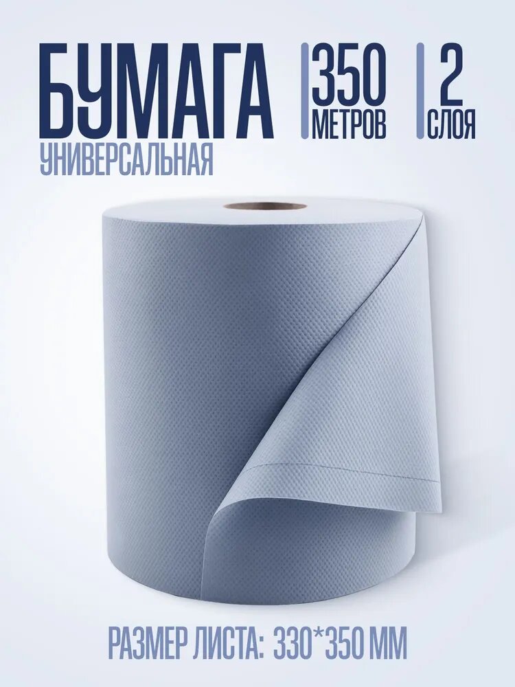 Бумага протирочная для автосервиса, 2-х слойная Veiro Professional Comfort 330х350мм, 1000шт