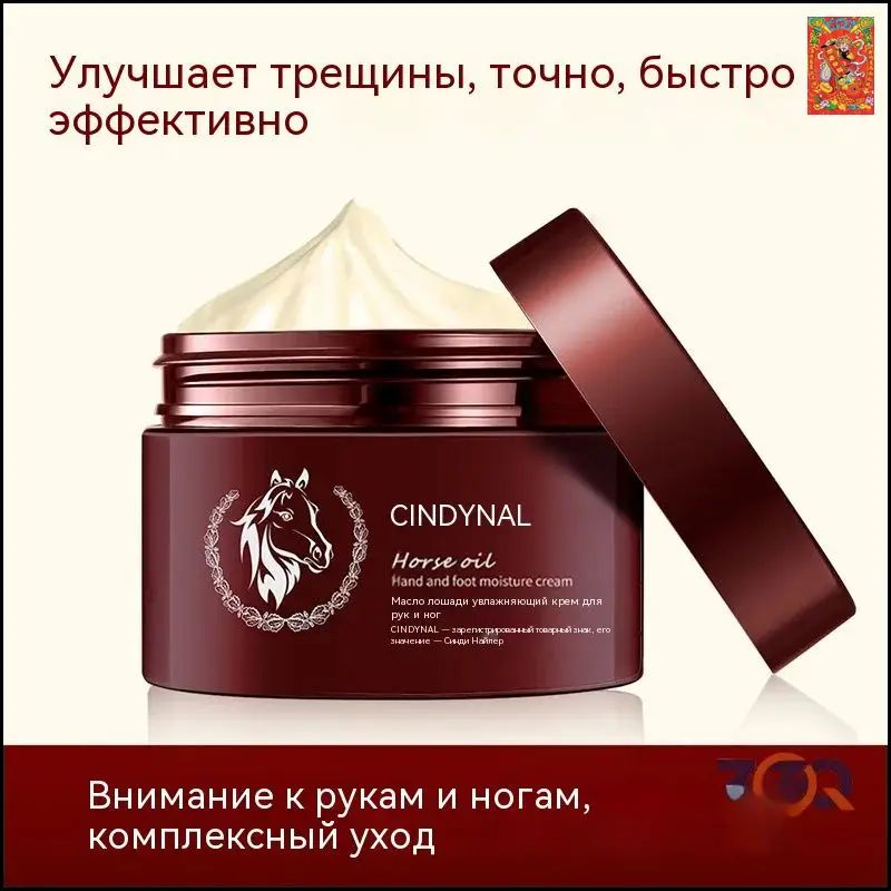 Крем для рук и ног с лошадиным маслом, 120 г