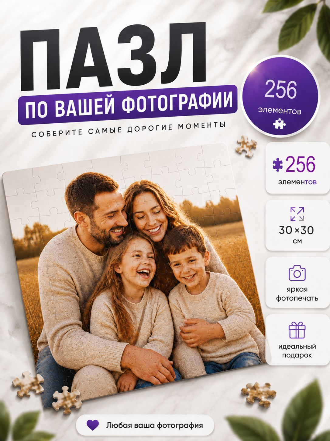 Пазлы из фотографии на заказ