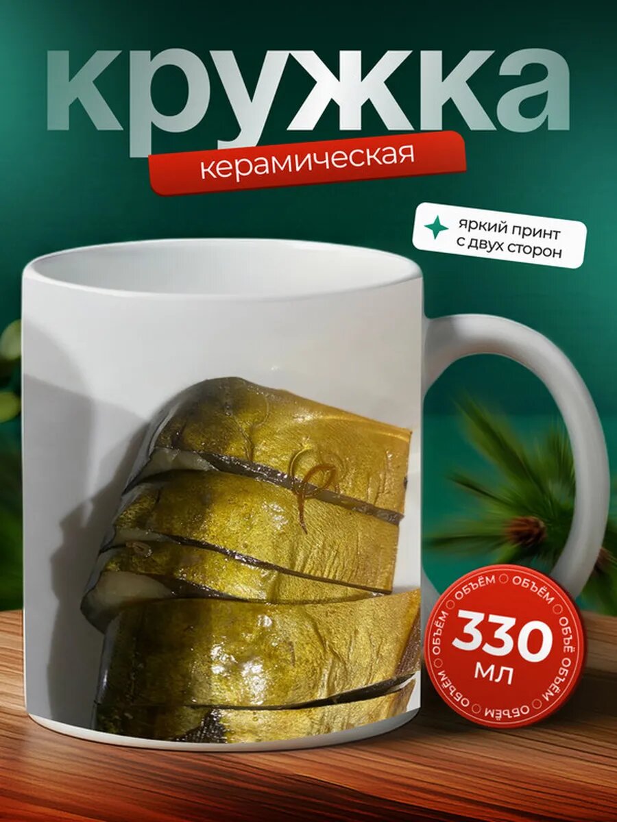 Кружка Скумбрия рыба 15,