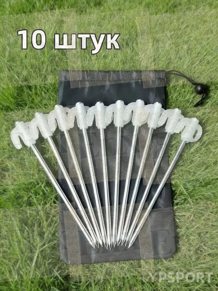 Колышки для палатки светящиеся 10 шт, 20 смEnXi