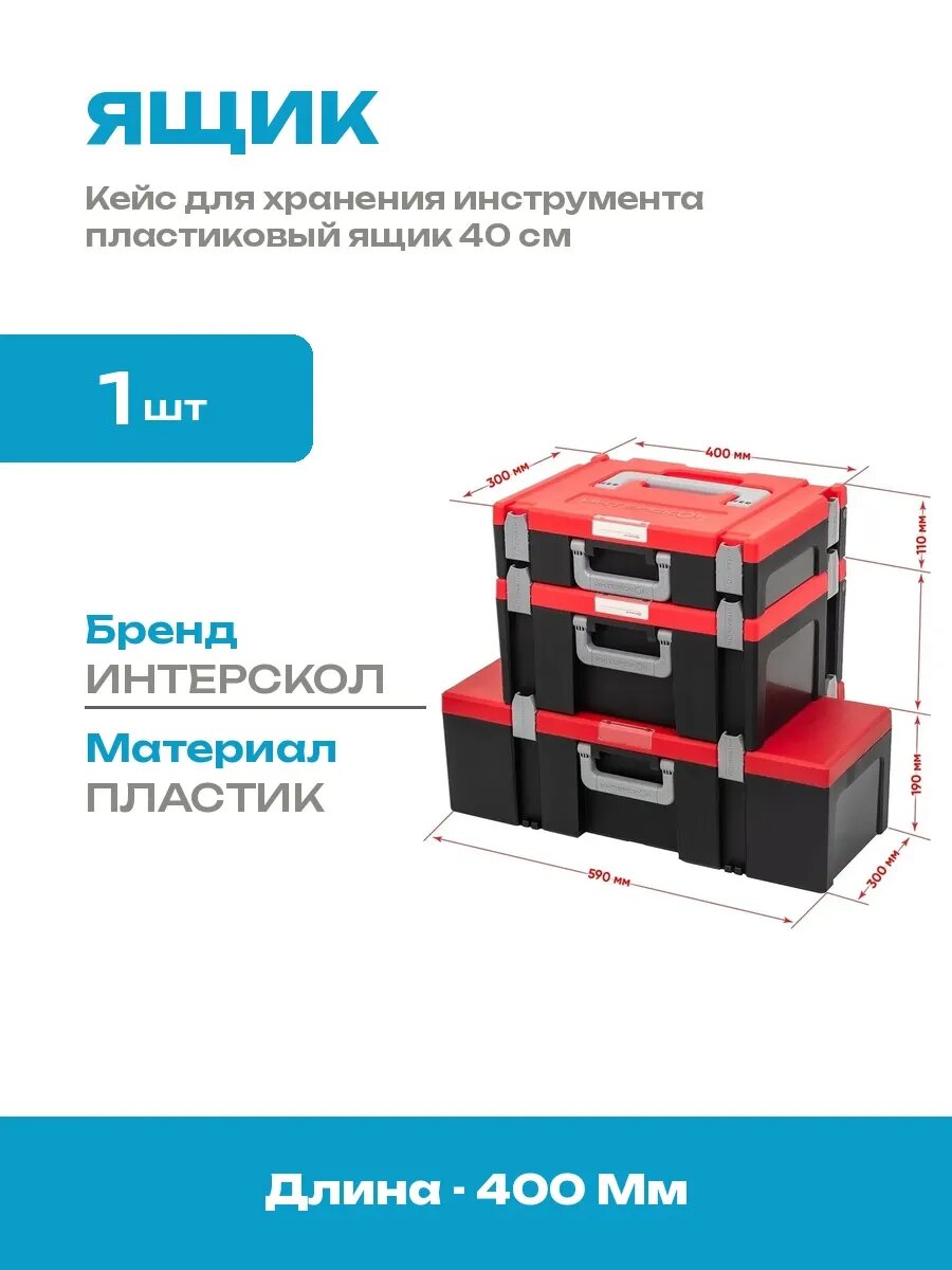 Кейс для хранения инструмента пластиковый органайзер 40 см