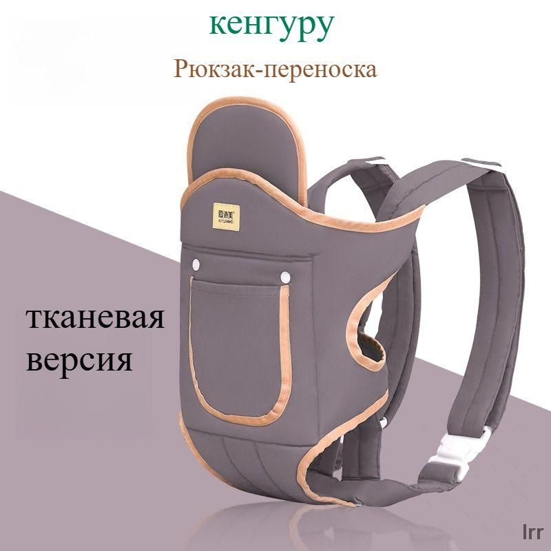 Рюкзак-кенгуру 4 в 1, подходит для новорожденных от 0 месяцев. Детский эргономичный рюкзак-ранец