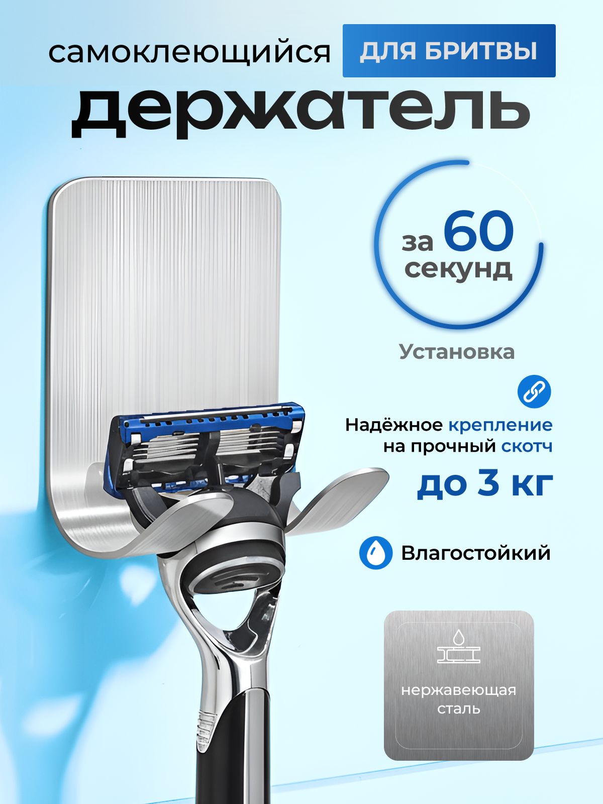 Держатель для бритвы из нержавеющей стали, настенный самоклеящийся, крючок для бритвенного станка в ванную без сверления, 1 шт. крючки для ванной, кухни, полотенец.