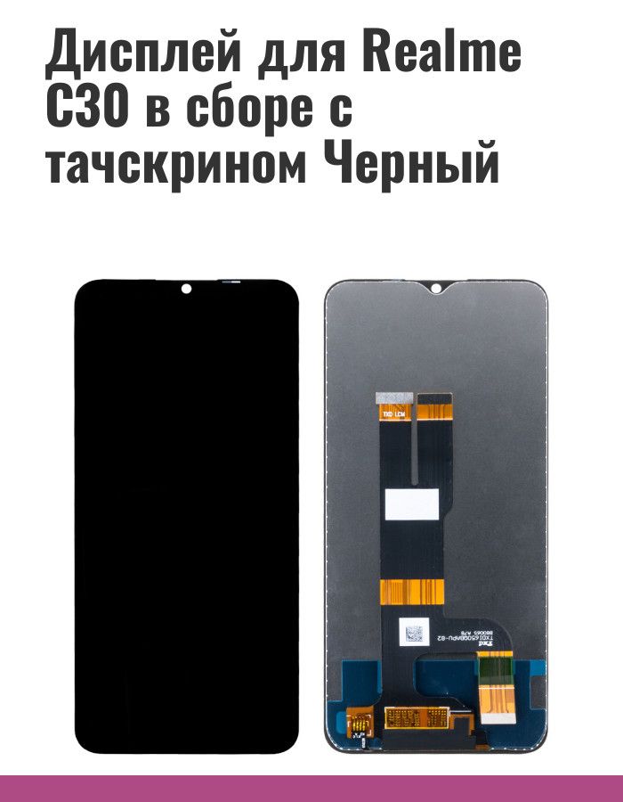 Дисплей для Realme C30 в сборе с тачскрином Черный