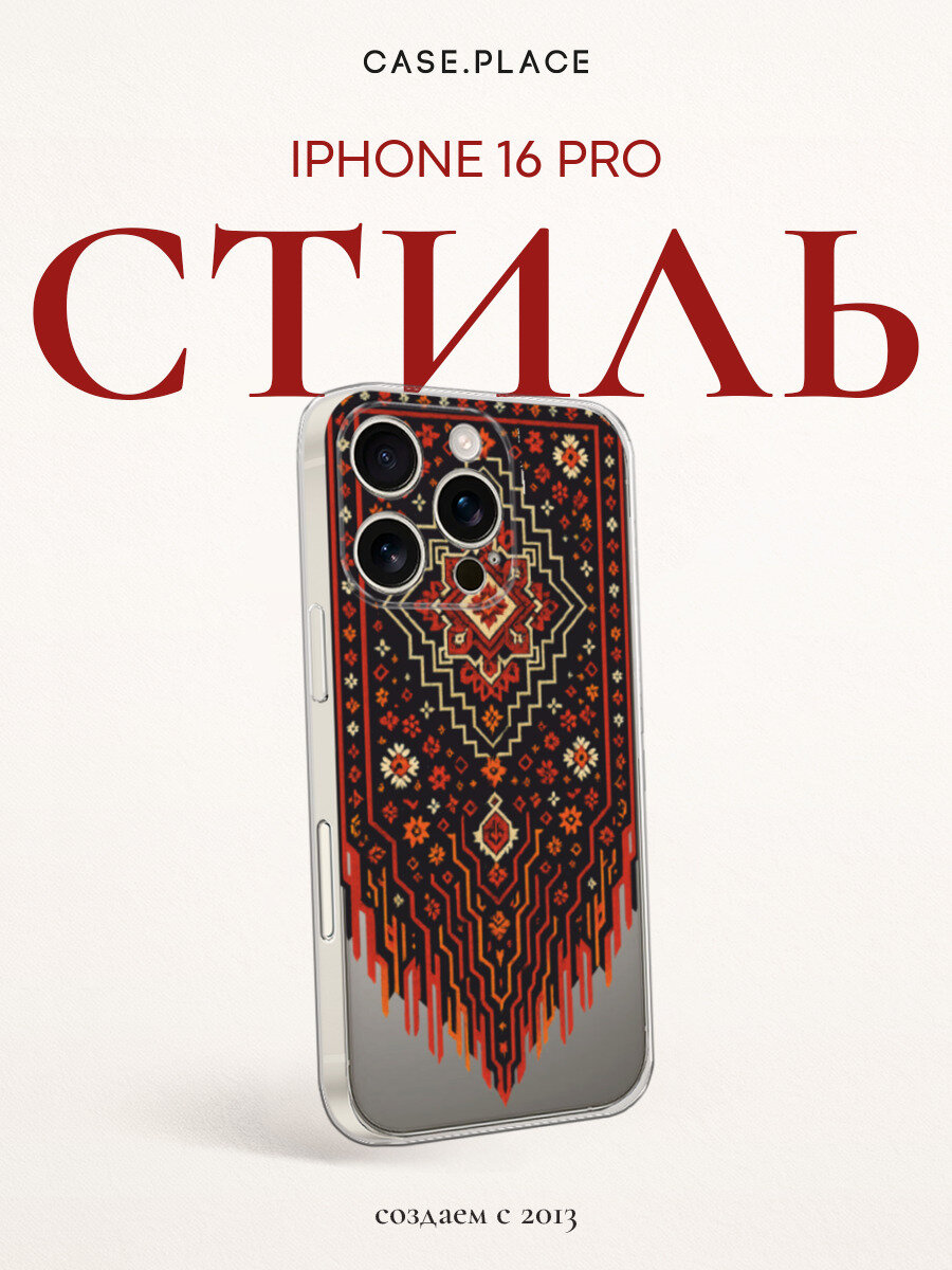 Чехол на Apple iPhone 16 Pro / Айфон 16 Про с принтом Бабушкин платок, прозрачный