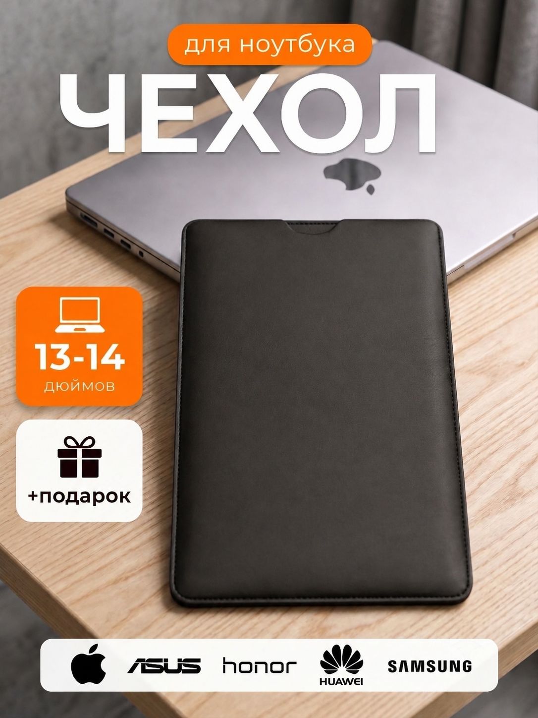 Сумка чехол для ноутбука 13"-14" дюймов (MacBook, Honor, Asus, Lenovo) Цвет: черный