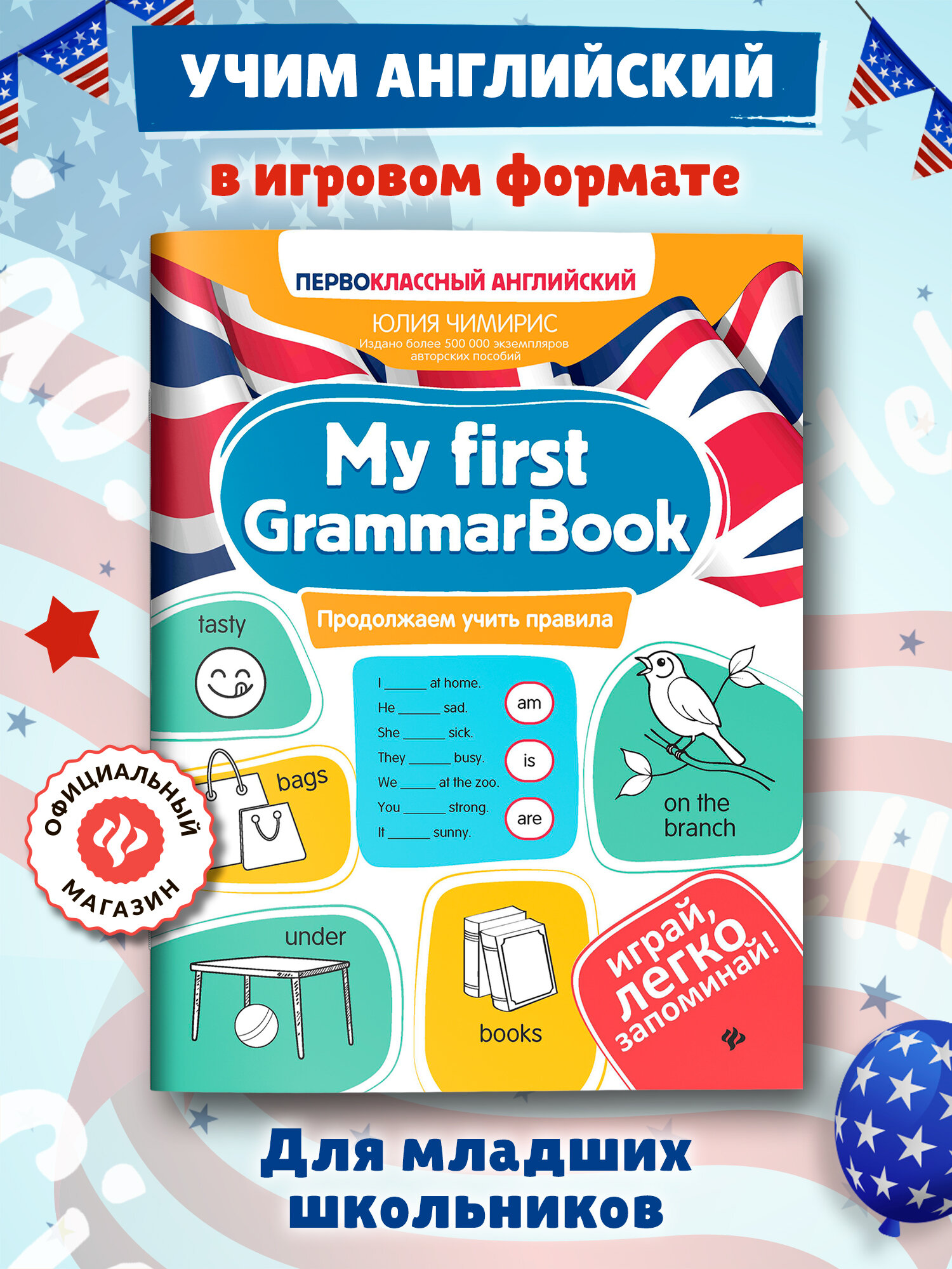 My first GrammarBook: Продолжаем учить правила. Английский для детей