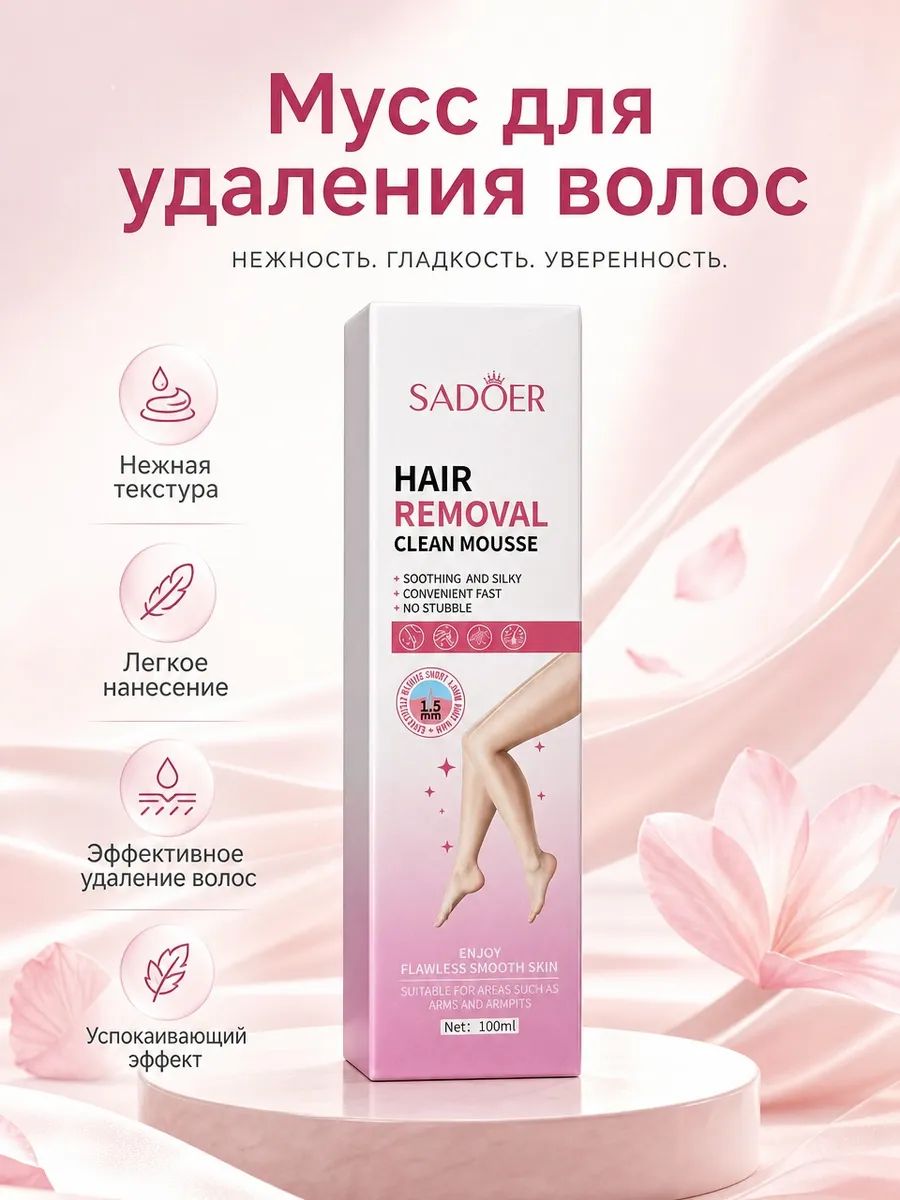 Пенка-мусс для удаления волос