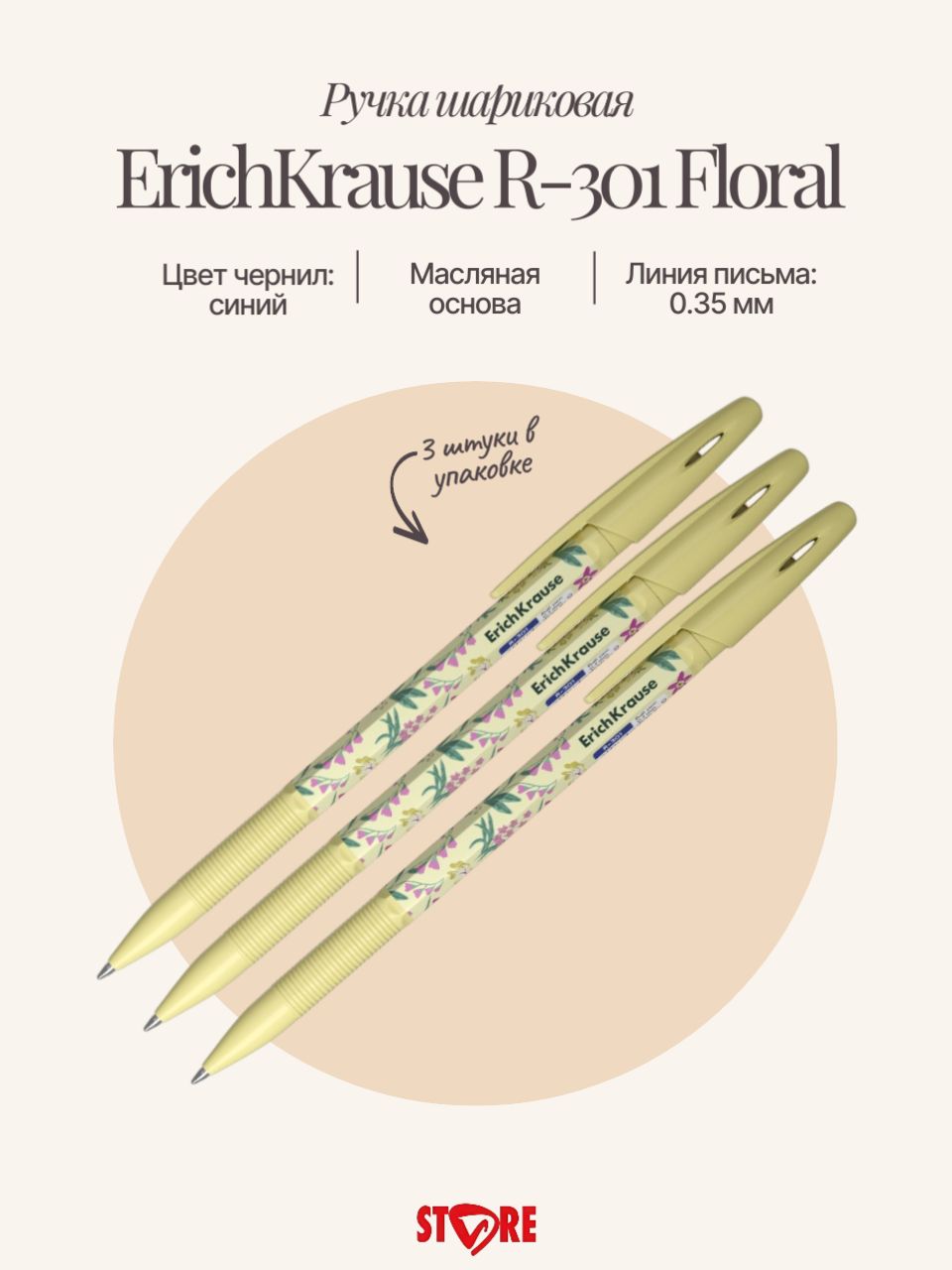 Ручка шариковая ErichKrause R-301 Stick Floral Soul 0.7, цвет чернил синий, линия 0.35 мм, 3 шт