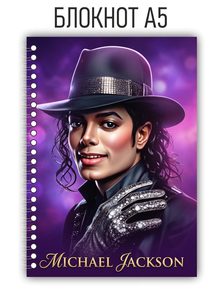 Блокнот Michael Jackson, Майкл Джексон, блокнот А5(4)