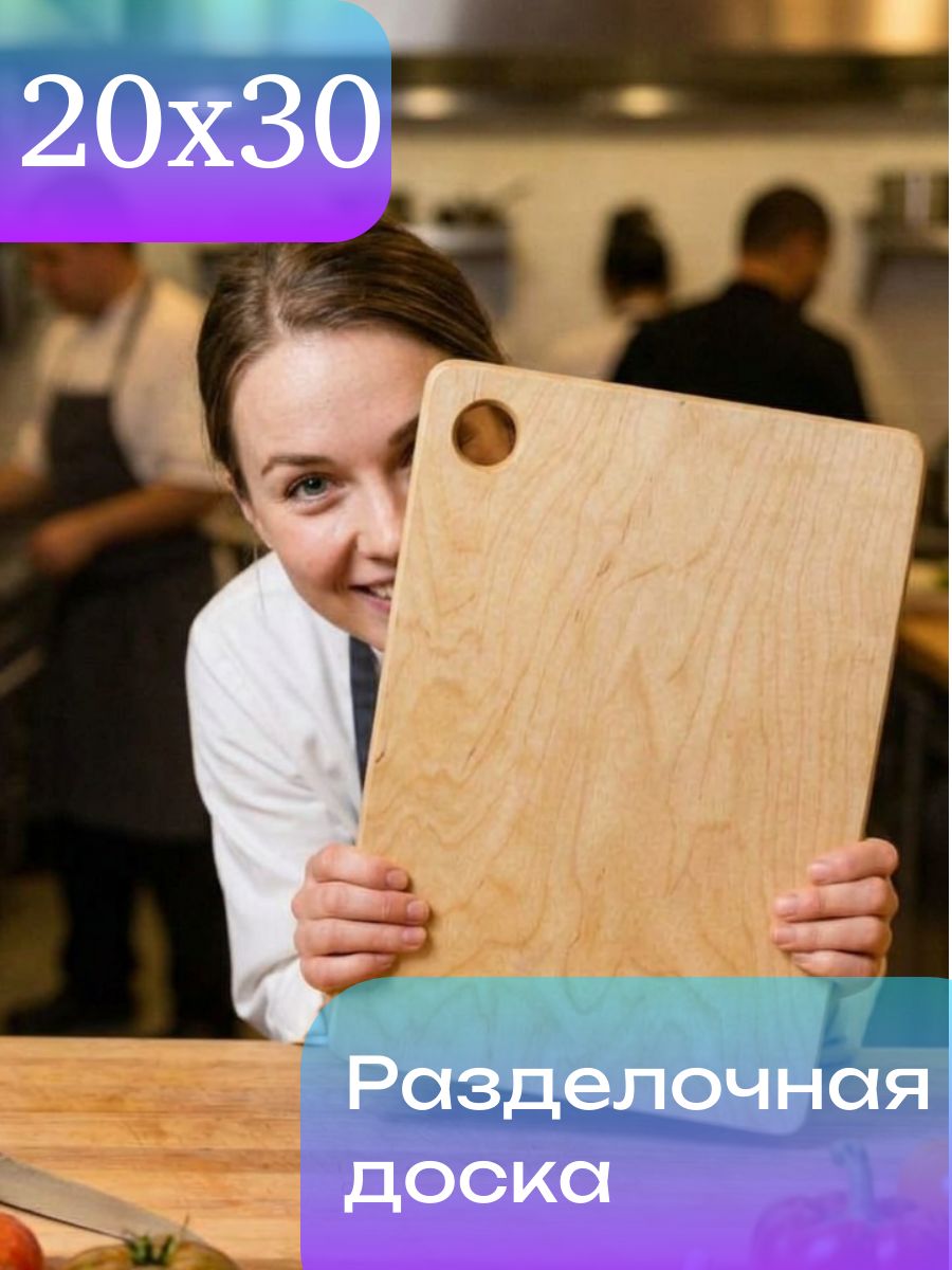 Разделочная доска 10мм