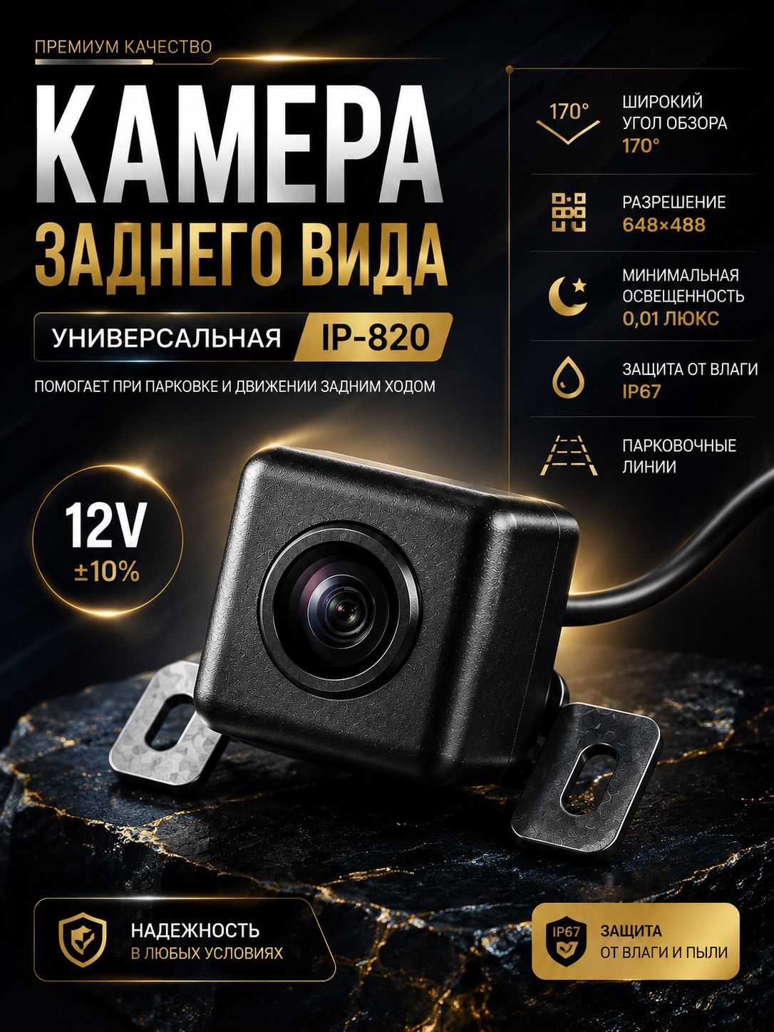 Камера заднего вида универсальная