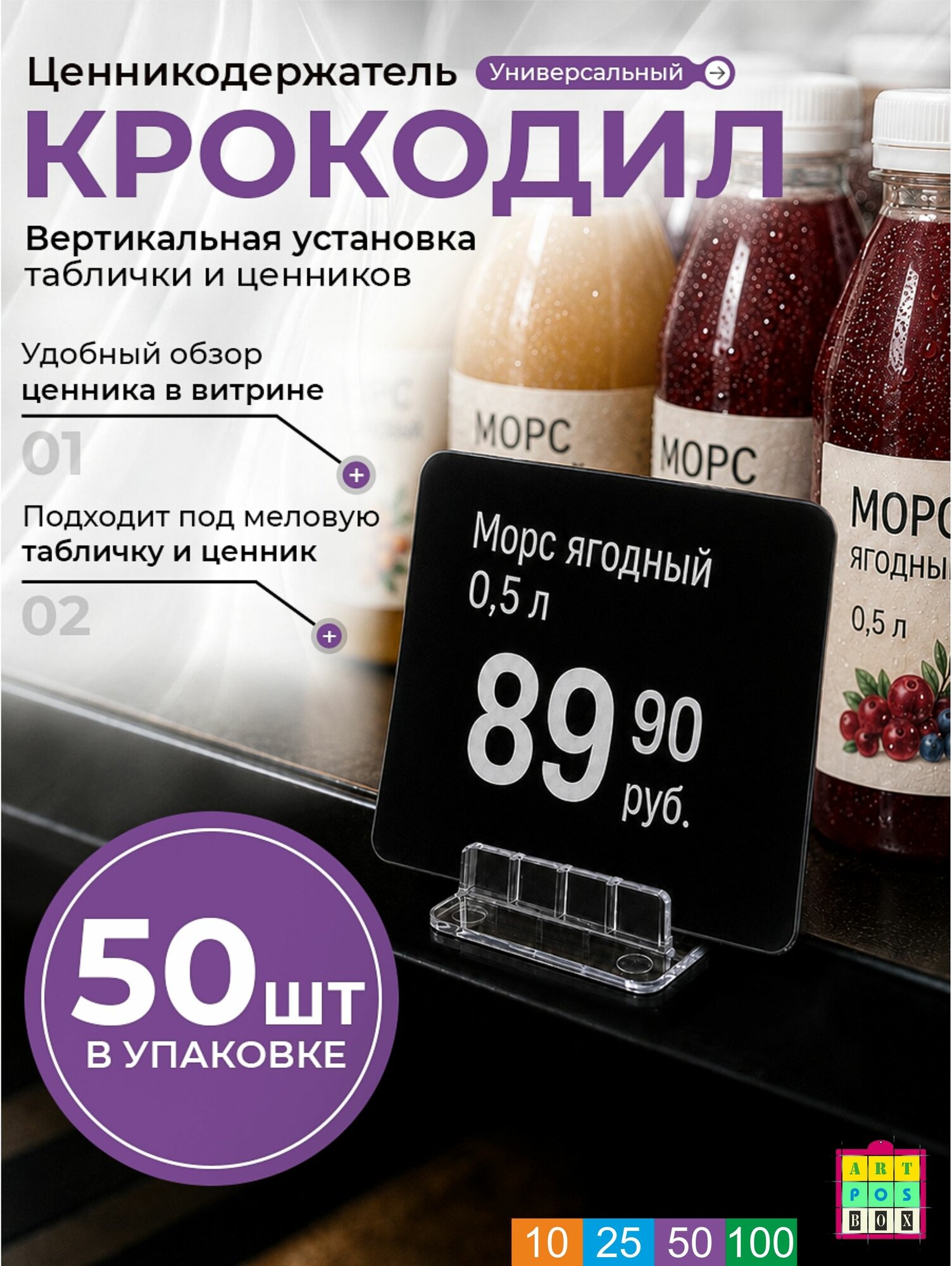 Ценникодержатель "Крокодил" прозрачный 50 шт. Держатель ценника вертикальный для меловой таблички CROCOD 25мм. Маленький для А8, А7. ФЛТ