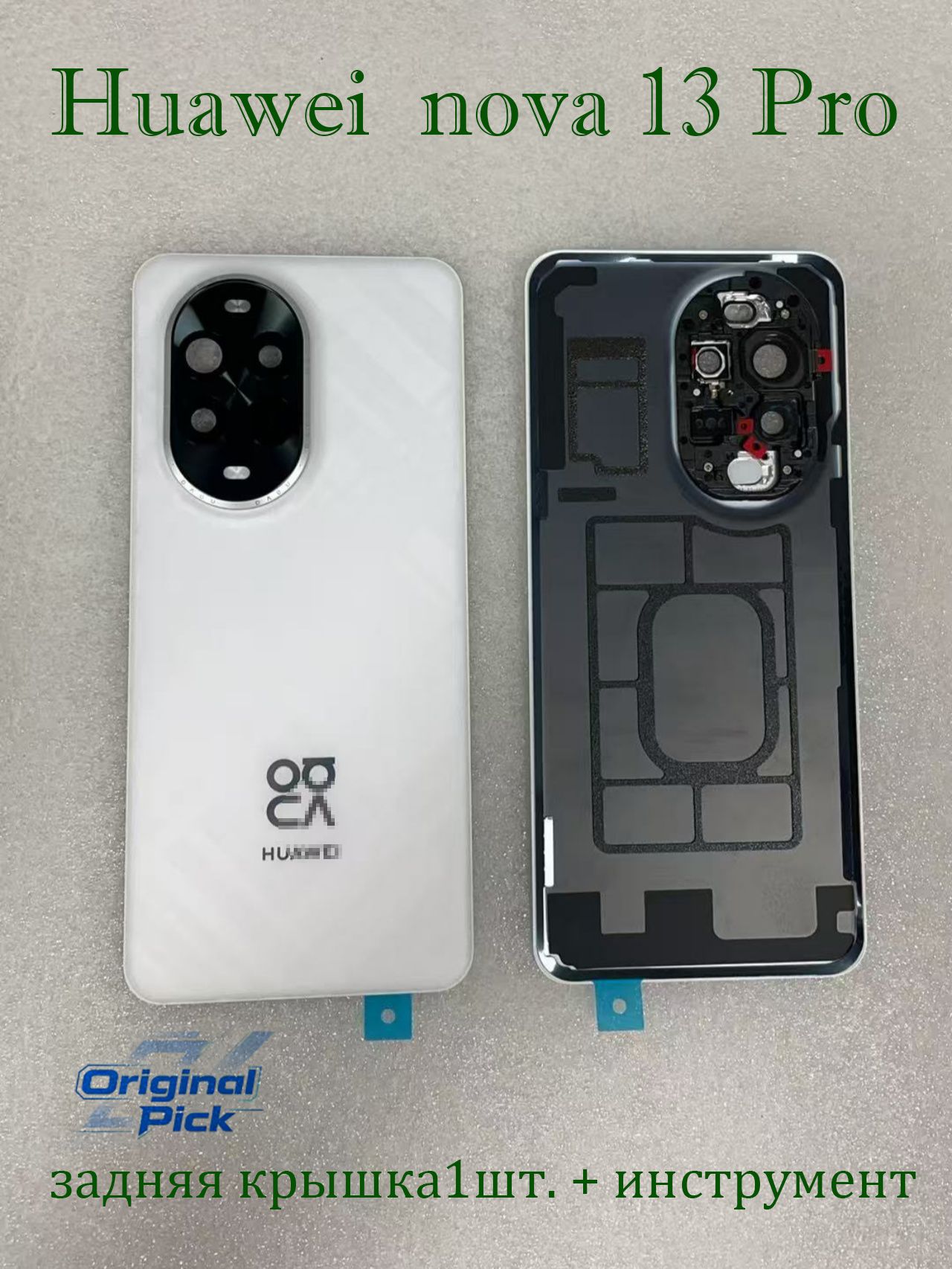Задняя крышка для Huawei Nova 13 Pro (заднее стекло)Оригинал- со стеклом камеры, цвет: Белый