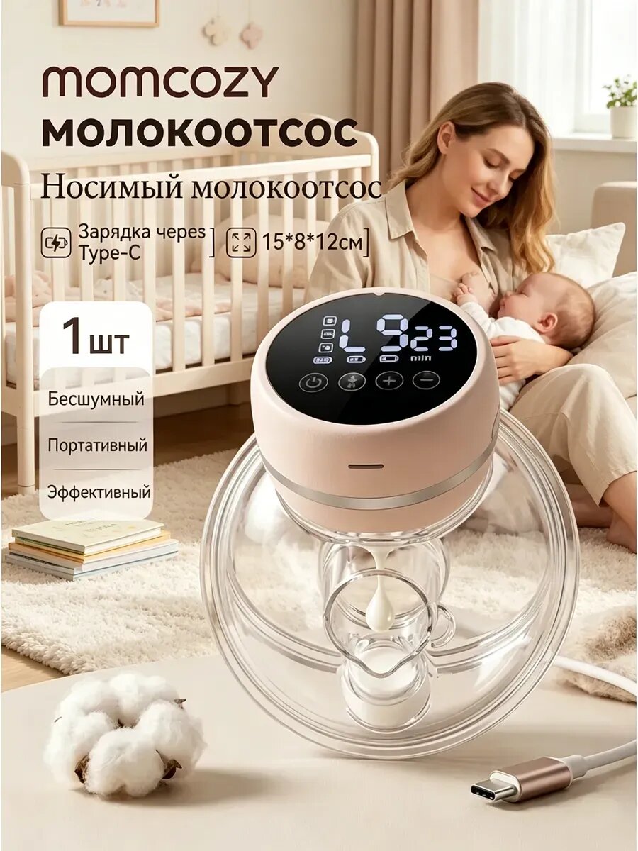 Momcozy молокоотсос