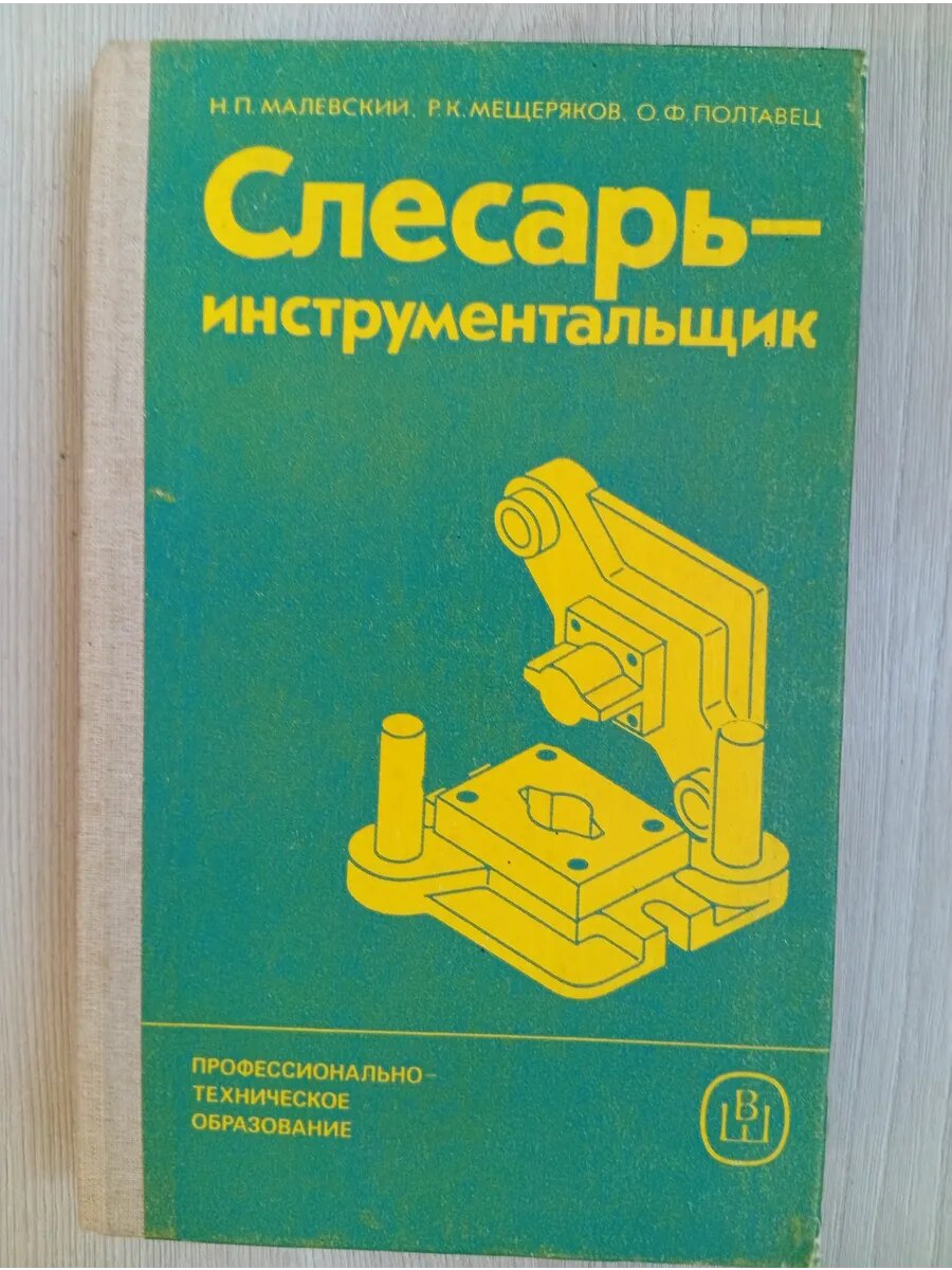 Слесарь-инструментальщик