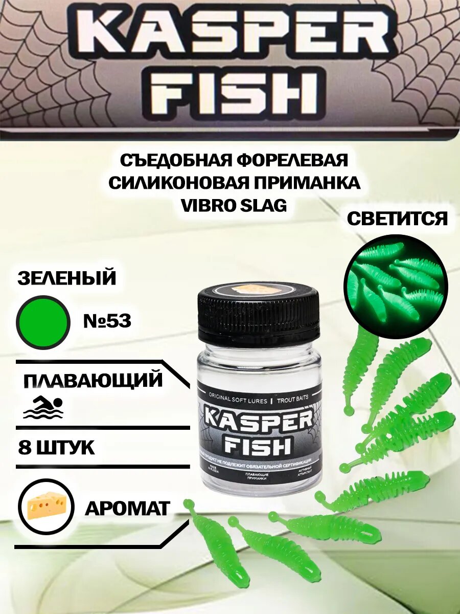 Светонакопительная форелевая приманка Vibro. Зеленый
