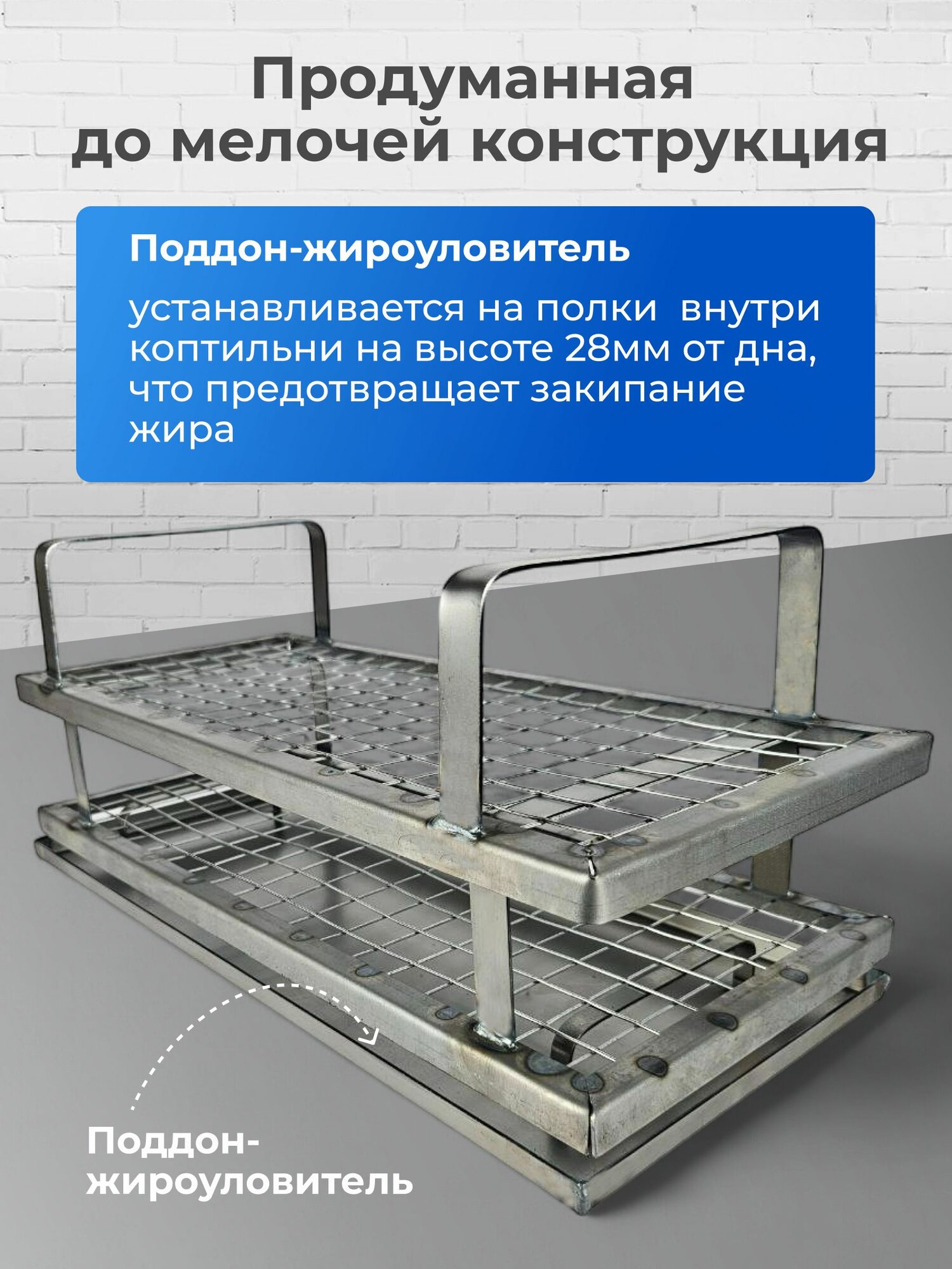 Решетки из стали для коптильни