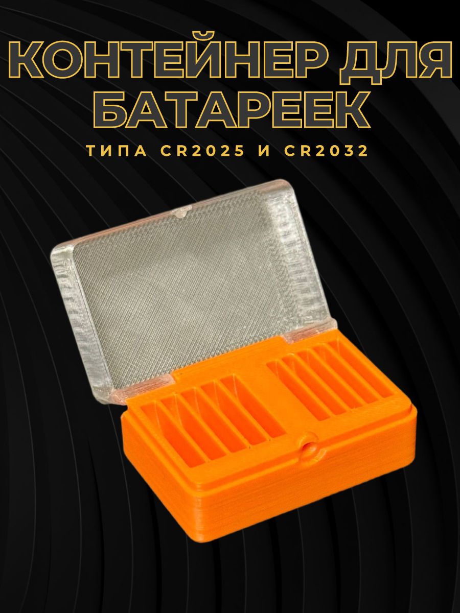 Бокс органайзер для батареек CR2025 и CR2032. Контейнер, коробка для хранения Оранжевая