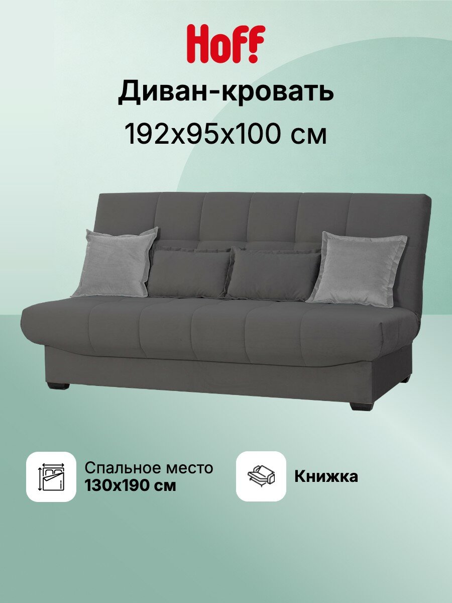 Диван-кровать Hoff Аккорд, 192х95х100 см, цвет песочно-серый