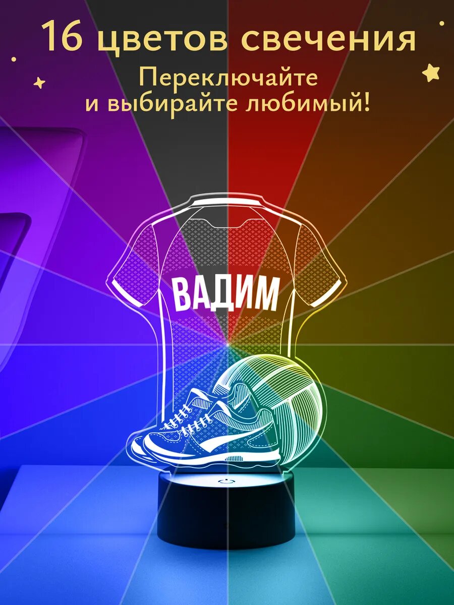 Ночник «Вадим - Волейбольная форма» — фото 1