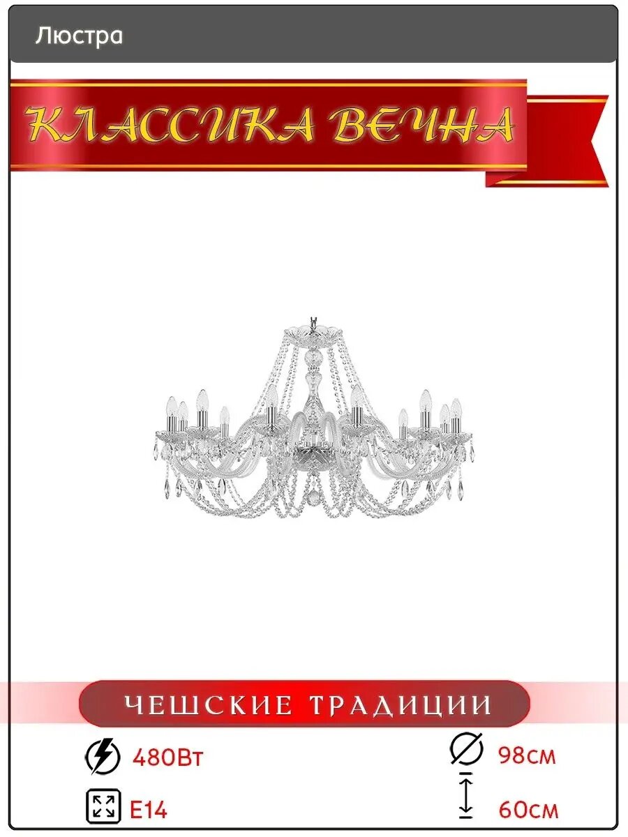 Люстра для зала подвесная хрустальная Bohemia Classic Light 101/12/360 Ni