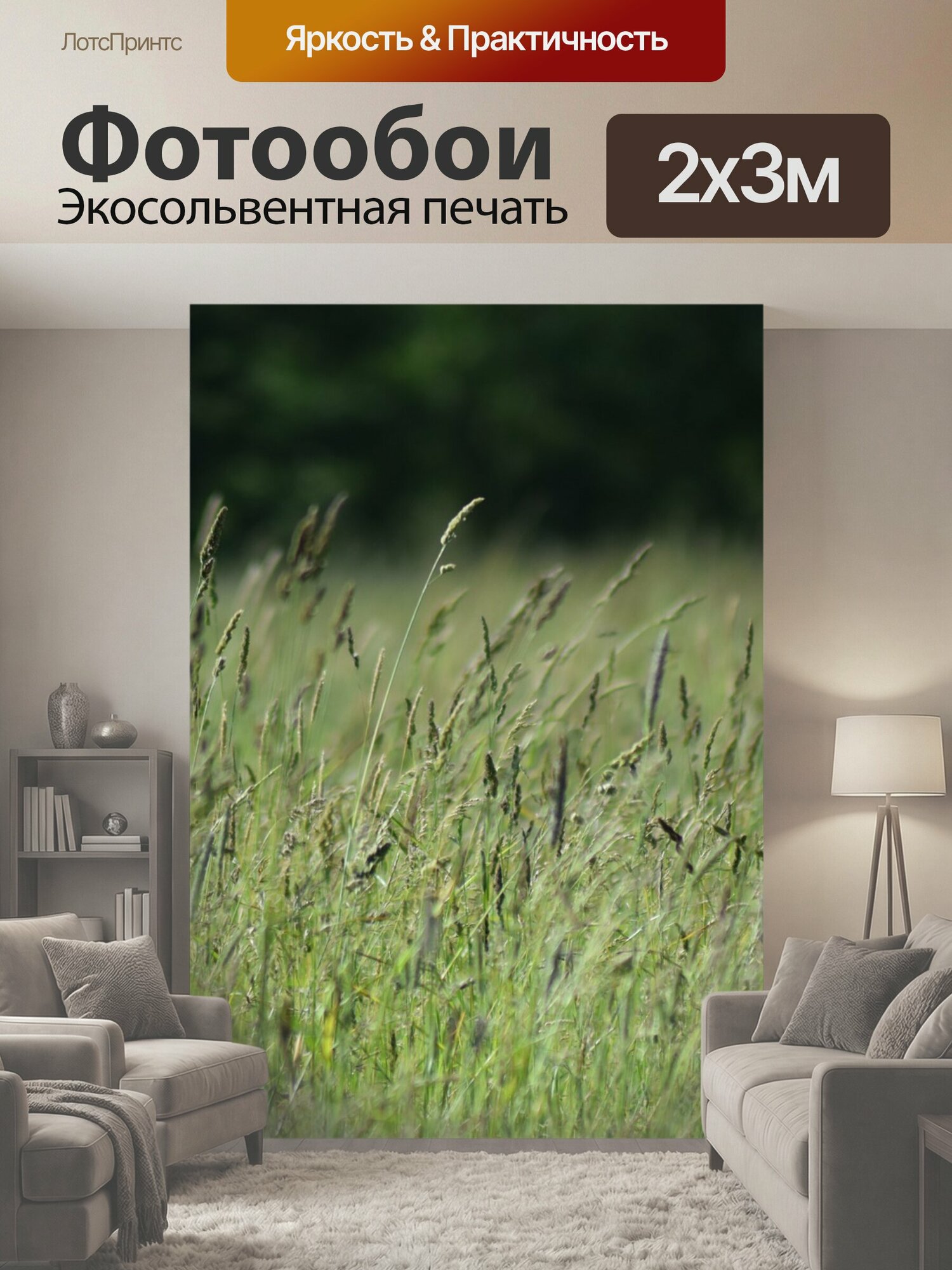 Фотообои "Трава, зеленый, луг" 200x300 см. экосольвентная печать