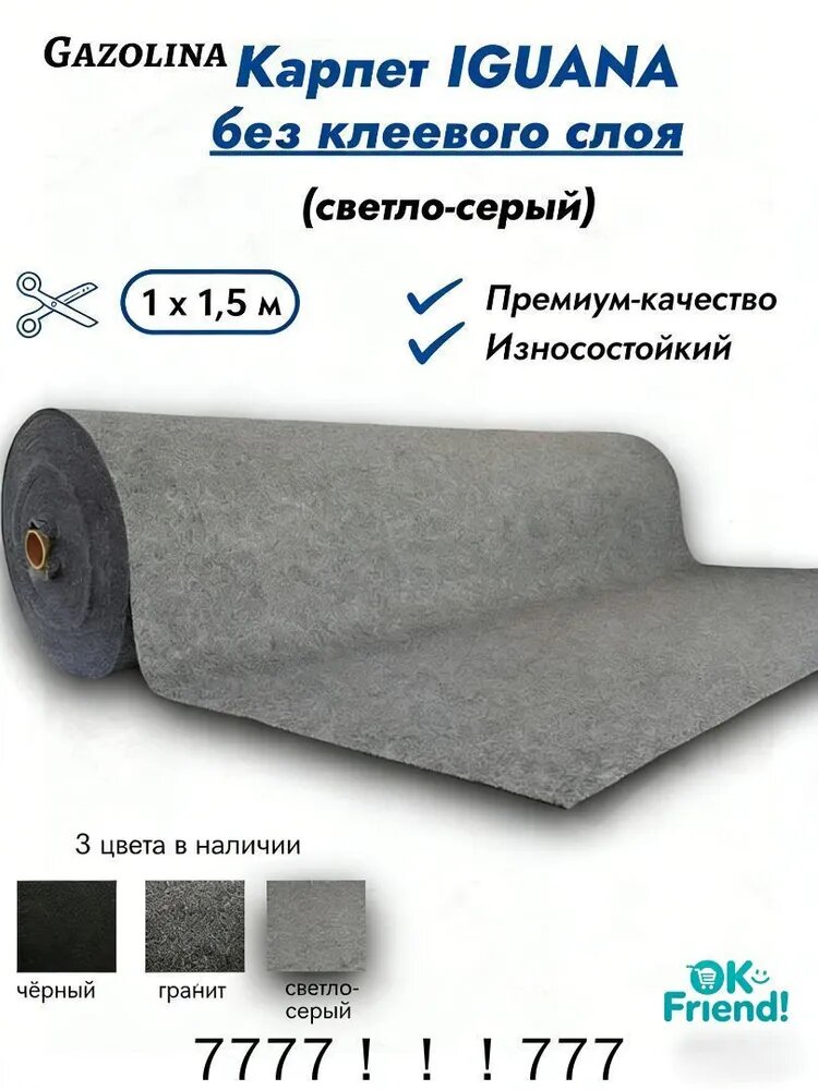 Износостойкий акустический карпет светло-серый (1м х 1,5м) (без клея) / Бесклеевой декоративный обивочный материал серый