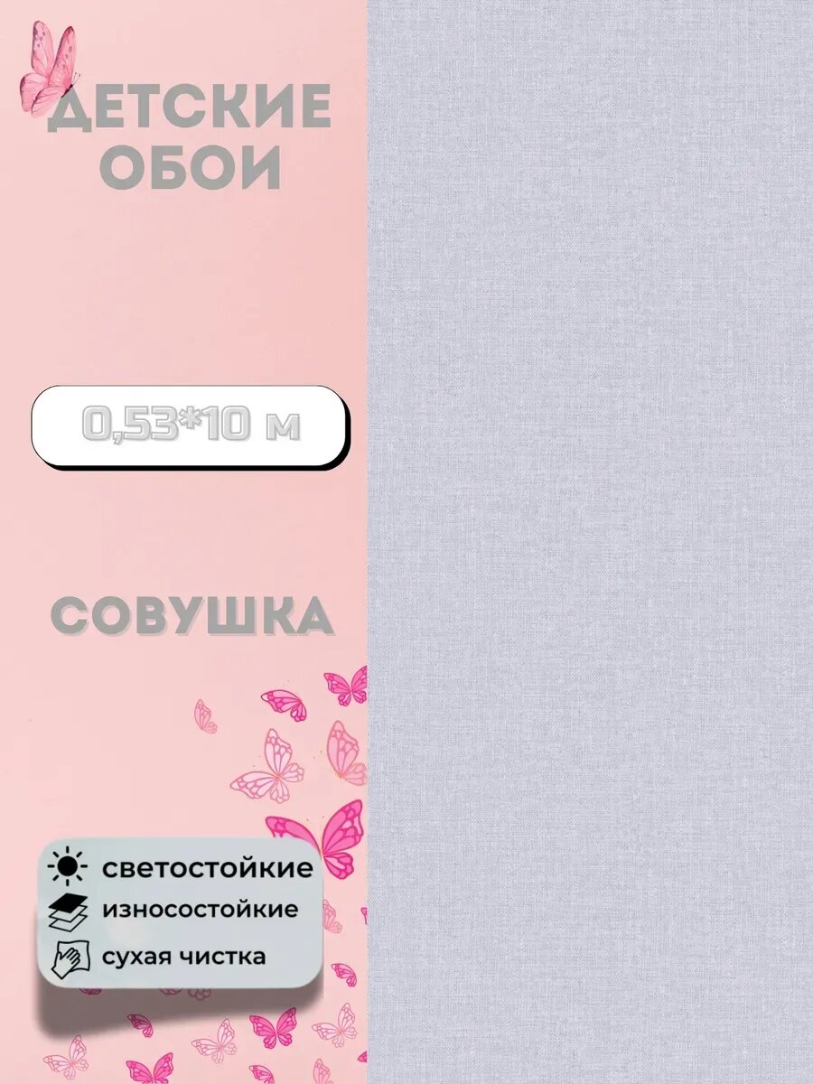 Бумажные детские обои 10х0,53м