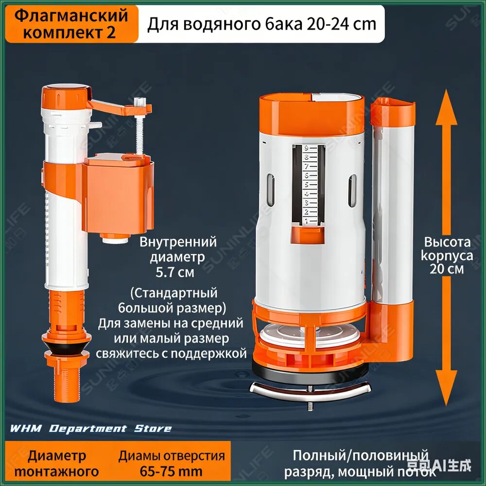 Комплект для унитаза 3 в 1: запорно-напорный + сливной клапан + универсальная моноблочная кнопка Высота водяного бака 20-24 см