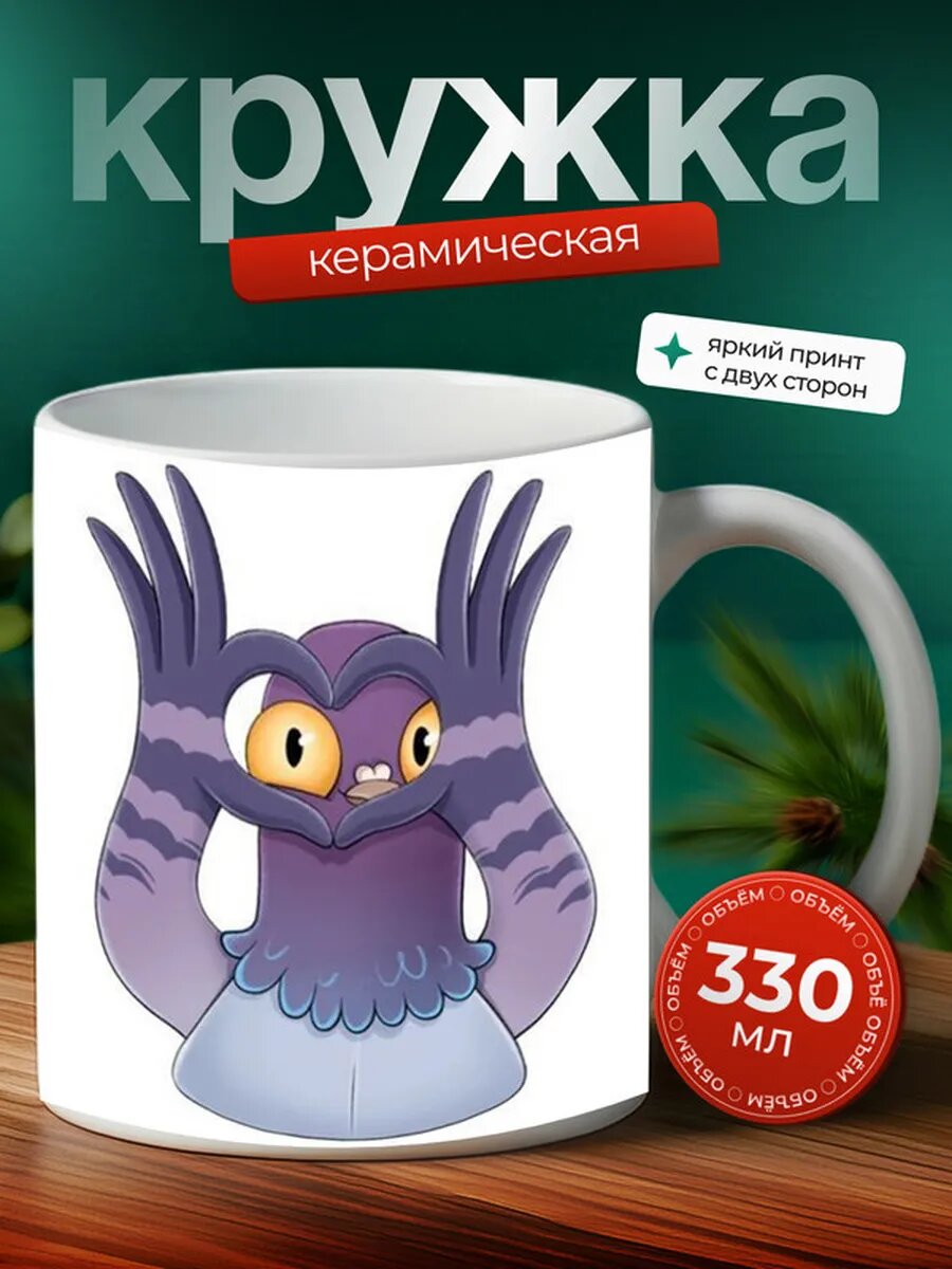 Кружка Голубь птица 4,