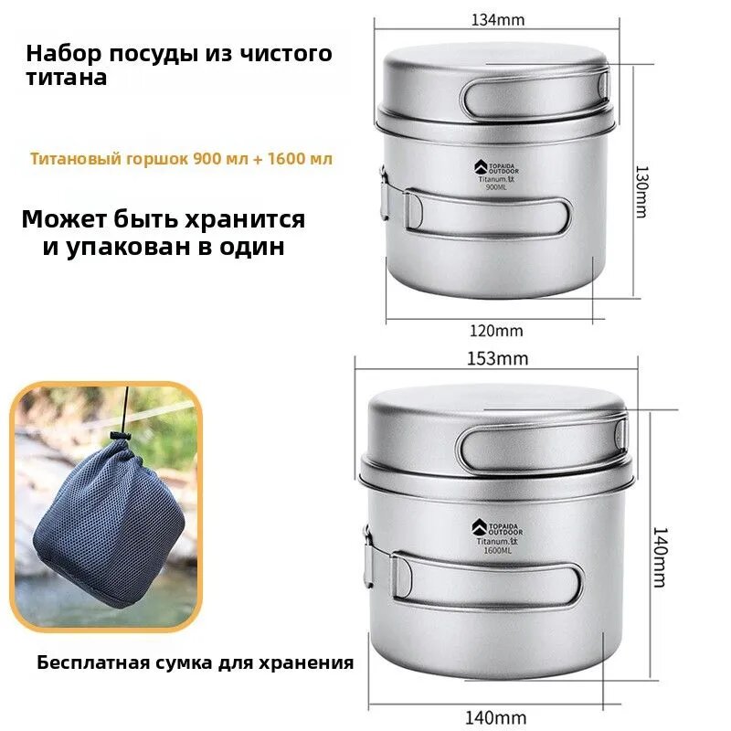 Сверхлегкий набор туристической посуды из титана 4 в 1: котелки (1600 мл + 900 мл) и сковороды (500 мл + 350 мл)