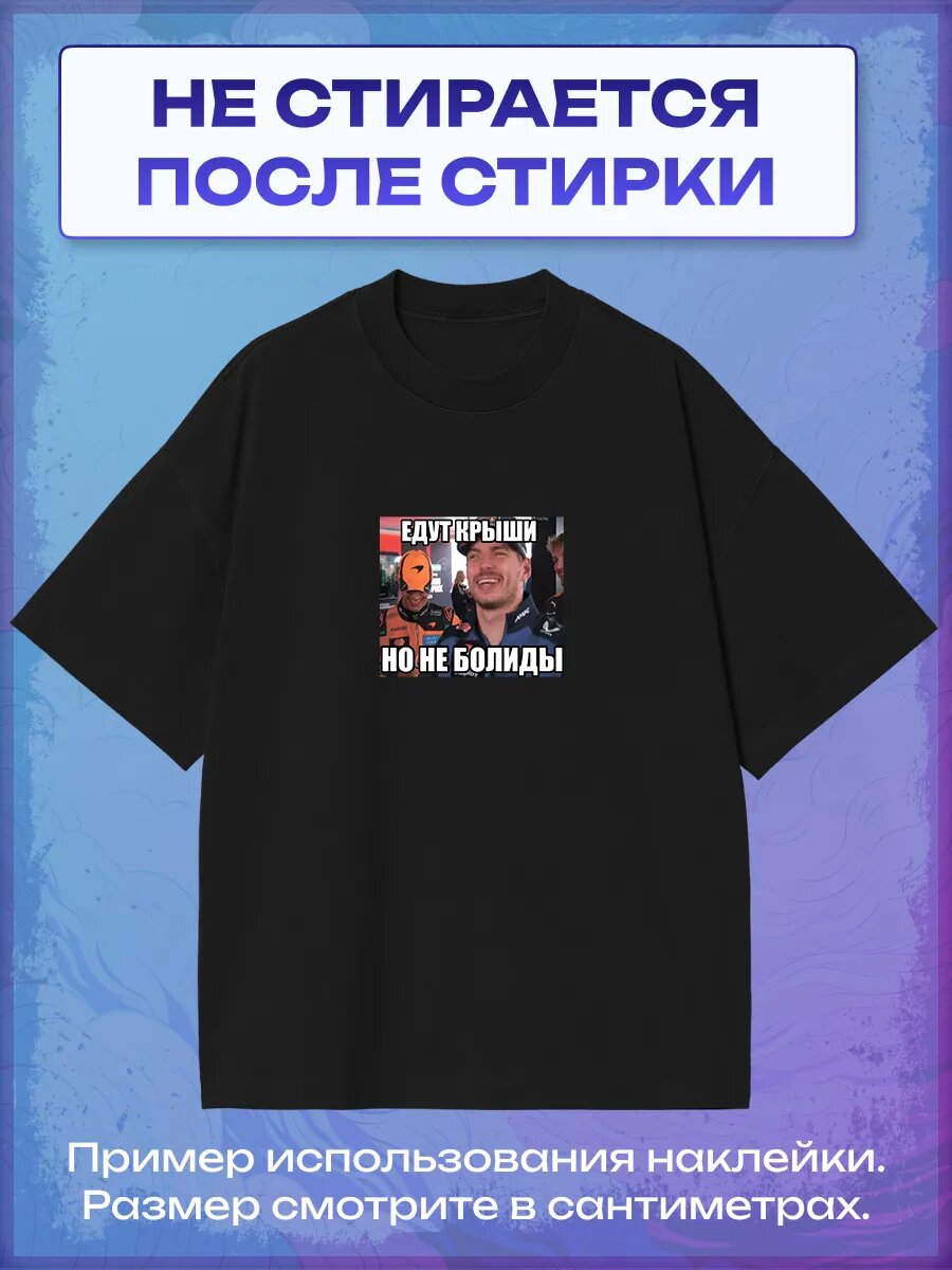 Термонаклейка формула 1 — фото 1