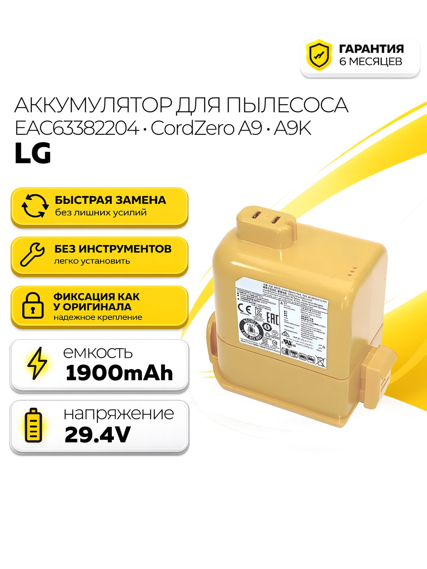 Аккумулятор для пылесоса LG CordZero A9, CordZero A9+ Plus, A9 Pro A9K A9T-Ultra A905M EAC63382204, EAC63382201 EAC62258403 29,4V 1900mAh Li-ion