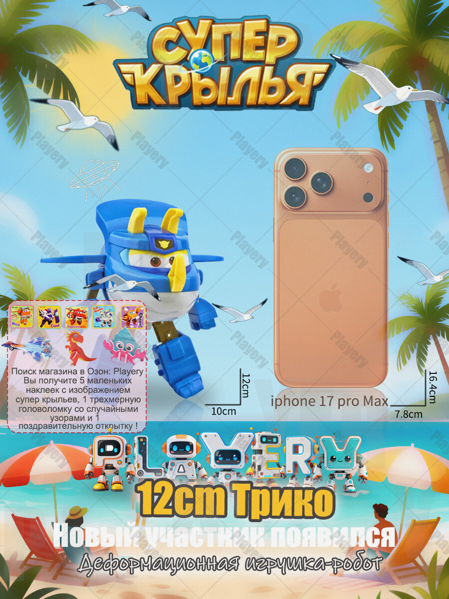 Супер Крылья, Робот трансформер игрушка,11.99см , Трико