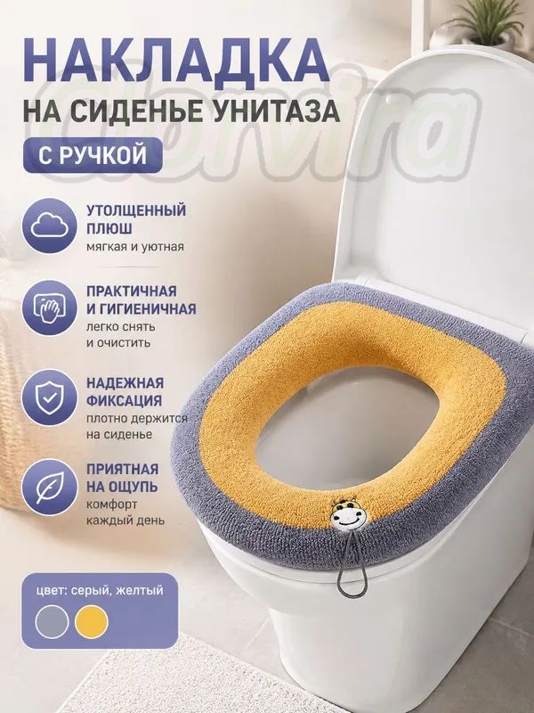 Покрытие на сиденье унитаза, 1 шт.