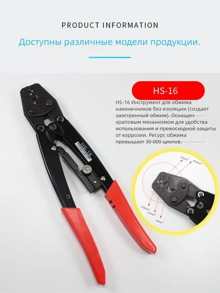 Обжимные пресс-клещи 1.25-16 мм HS 16, усиленные, для медных наконечников и гильз