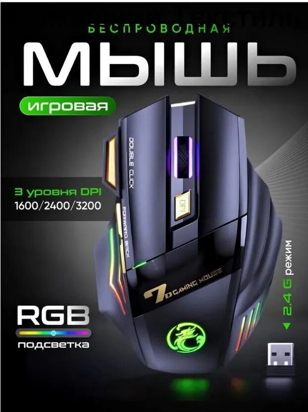 Игровая мышь беспроводная, черный