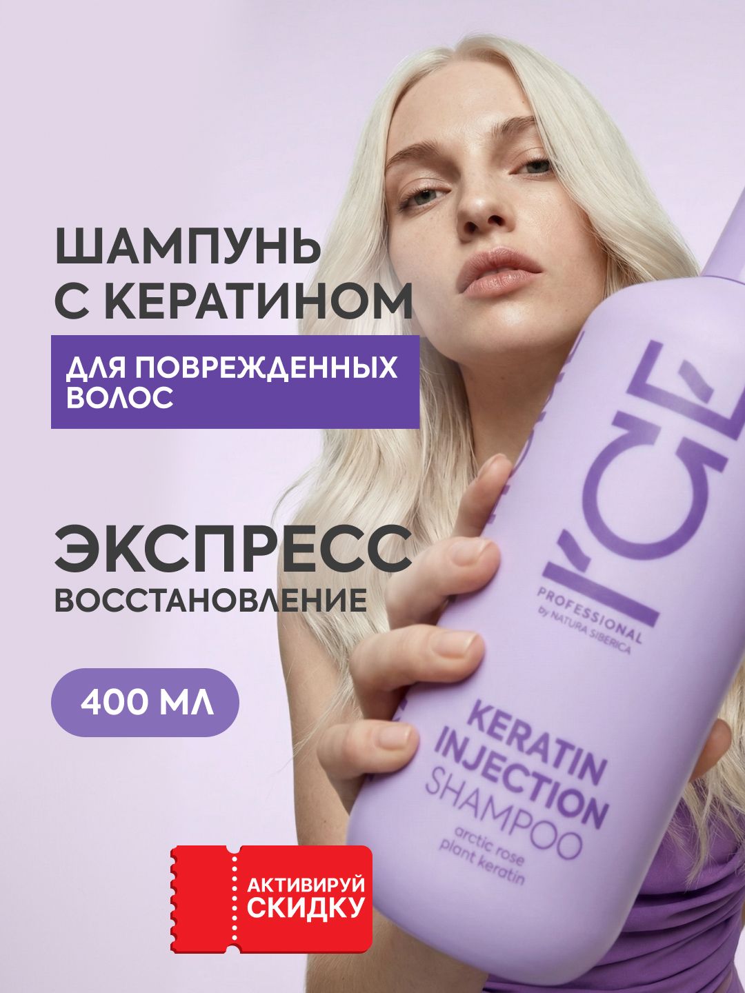 Кератиновый восстанавливающий шампунь для сухих, повреждённых, ослабленных и окрашенных волос 400 мл