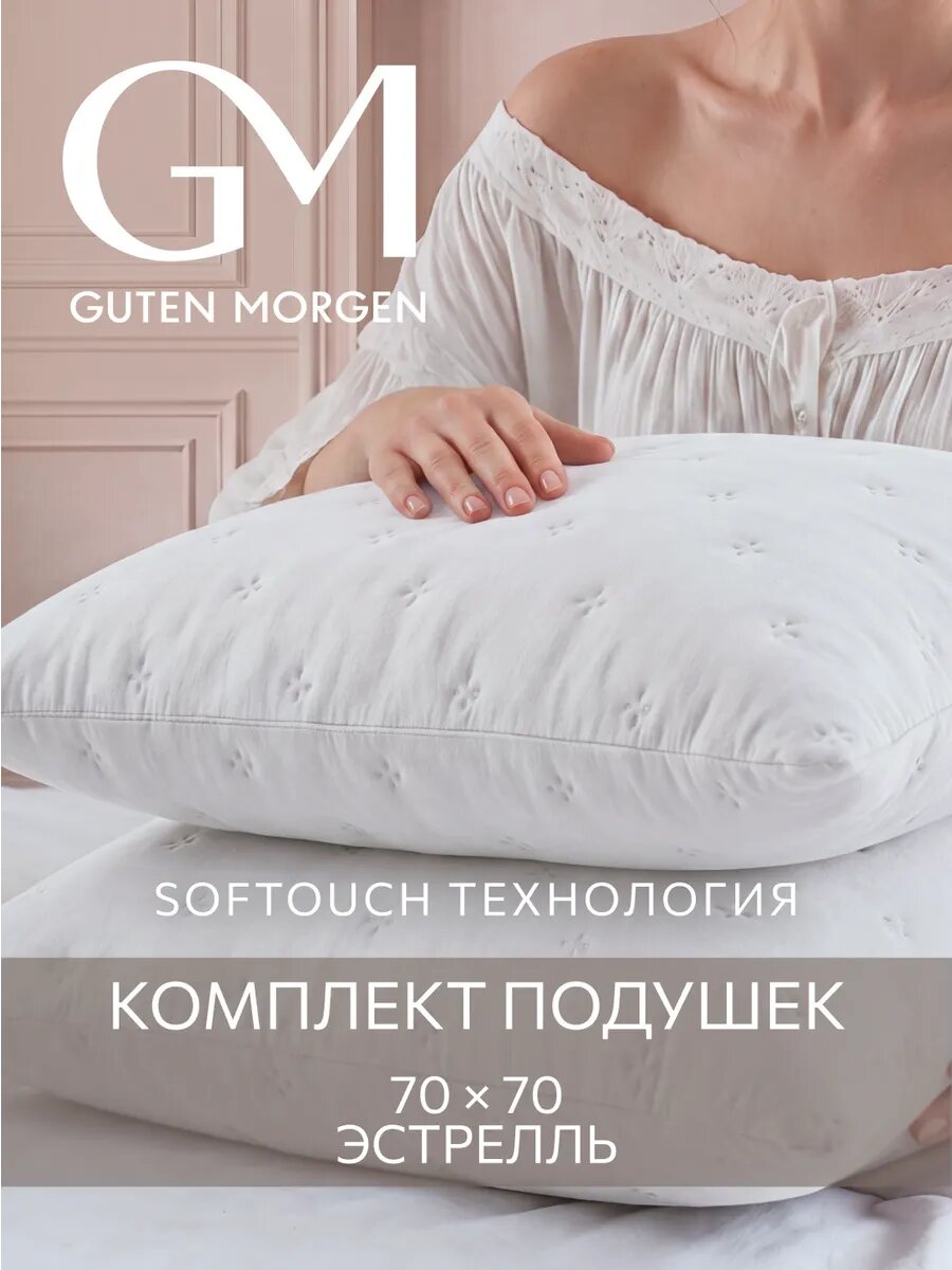 Комплект Подушек 70x70 2 шт. Guten Morgen, Микрофибра, Порту цвет: Белый